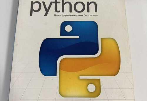 Программируем на python Майкл Доунсон
