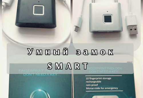 Умный Smart замок с отпечатком пальца