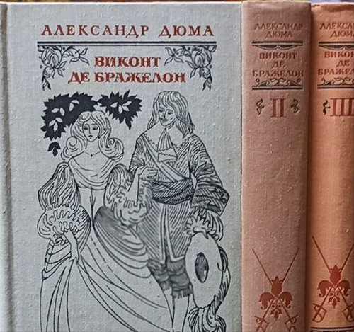 Аудиокнига де бражелон. Виконт де Бражелон 1978.