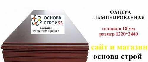 Ламинированная фанера 18 мм для прицепов, полов