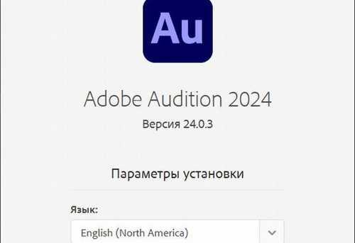 Adobe Audition 2024 версия 24.0.3 Бессрочно