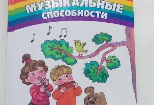 Книга про музыку для детей