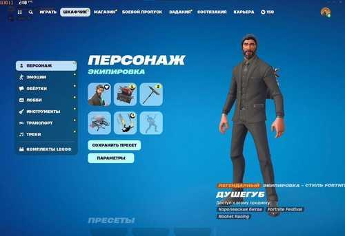 Скины Fortnite Душегуб Элитный агент пве TakeTheL