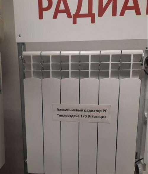 Радиатор отопления алюминиевый Россия