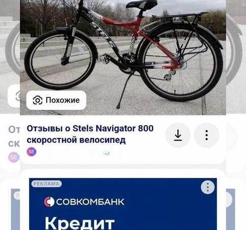 Велосипед Stels navigator 800