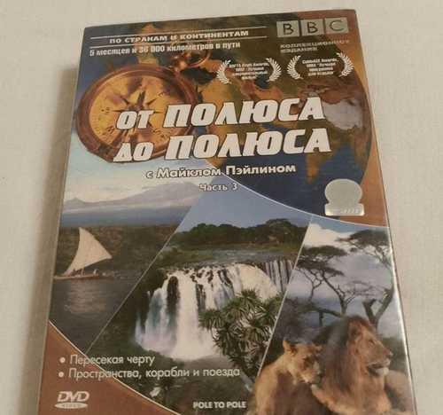 Комплект DVD дисков От полюса до полюса