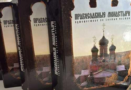 Журналы Православные монастыри