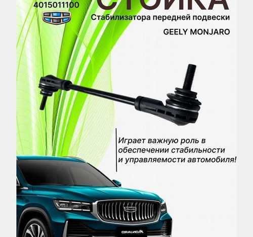 Стойка стабилизатора передняя oem 4015011100