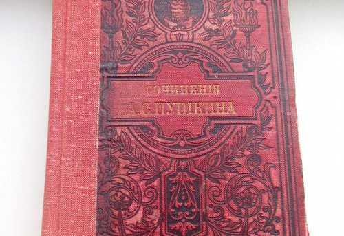 А.С.Пушкин Собрание сочинений Том 2 - 3 1887 год