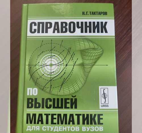 Справочник по высшей математике для студентов