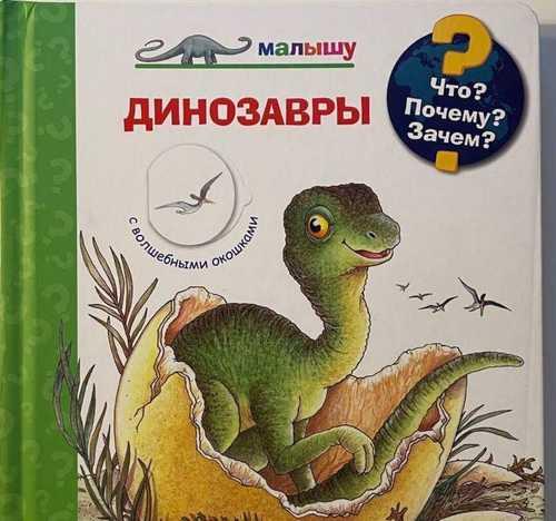 Детские книги с окошками