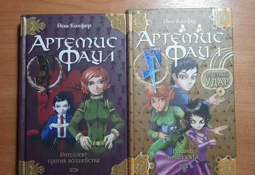 Книги Артемис Фаул