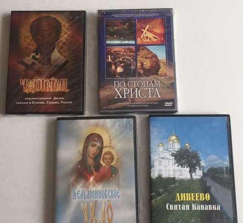 Дивиди диски Православные святыни
