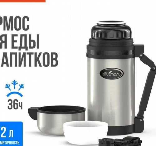 Термос вакуумный Biostal 1200ml