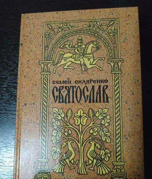 Скляренко Святослав, Катаев Сын полка, Олеша
