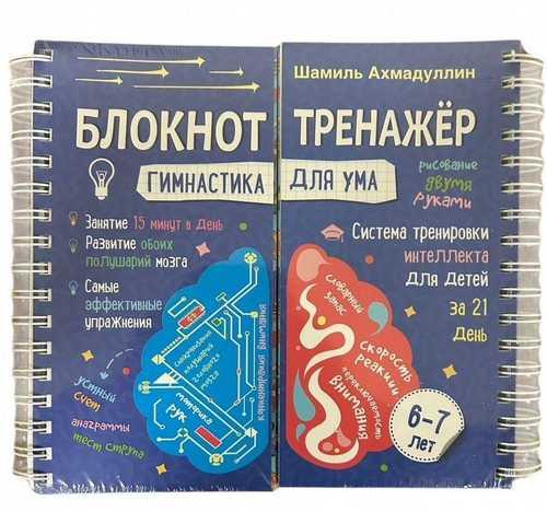 Книга Блокнот-тренажер 6-7 лет Ш.Ахмадуллин