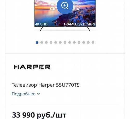 Телевизор harper 55