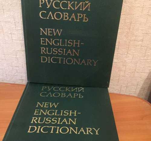 Книги Большой англо - русский словарь
