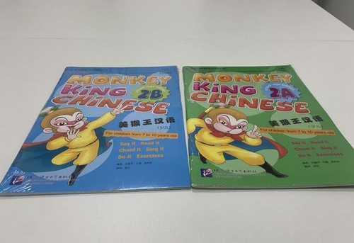 Учебник Monkey King Chinese 2