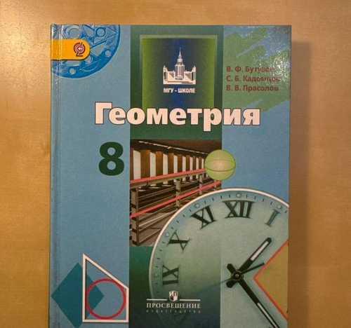 Учебники 8 класс геометрия