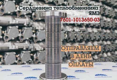 Элемент охлаждающий ямз 7601-1013650-03