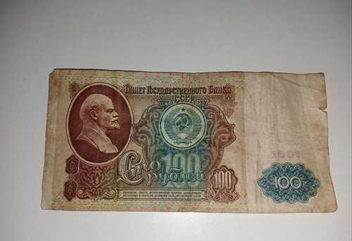 100 рублей банкнота СССР