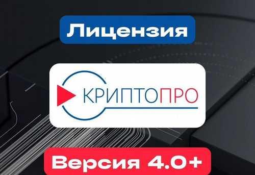 Криптопро 4.0 Ключи актуальные