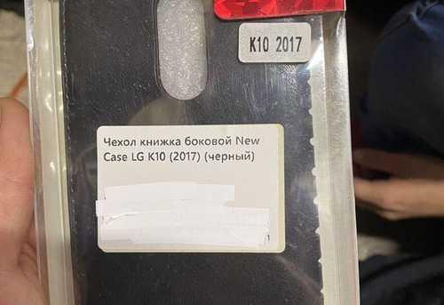 Чехол книжка New Case LG K10