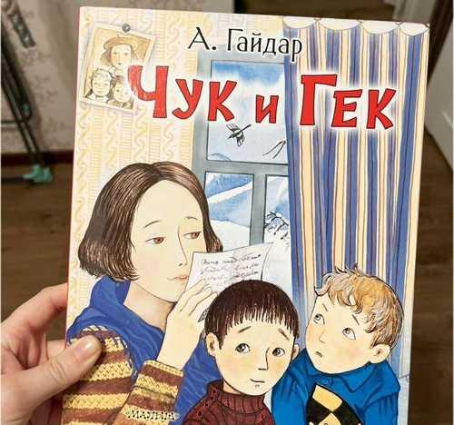 Книга чук и гек