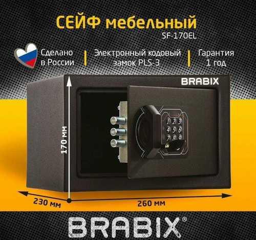 Сейф brabix «SF-170EL»