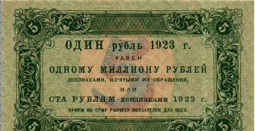 Подлинная банкнота 5 рублей. Первый выпуск. 1923 г