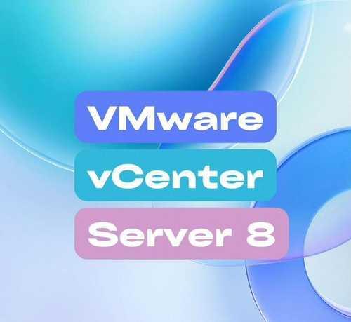 VMware vCenter Server 8 Лицензия для сервера