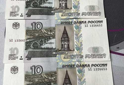 Купюры десятирублевые по порядку