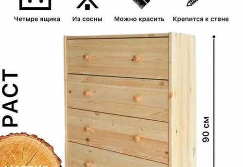Комод деревянный IKEA Раст новый