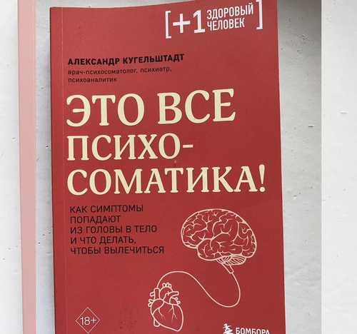 Книга Психосоматика