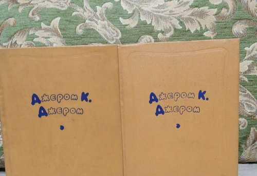 Джером Клапка Джером