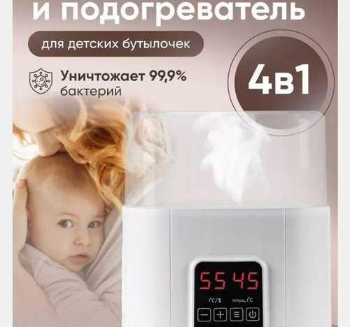 Стерилизатор 4в 1
