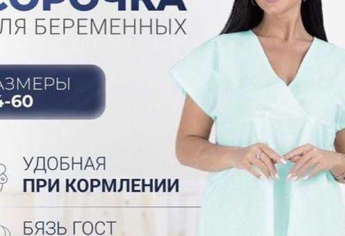 Сорочка для беременных