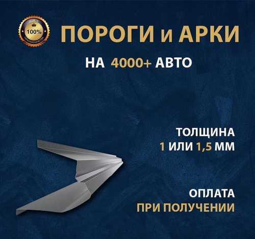 Faw V5 пороги Ремонтные кузовные