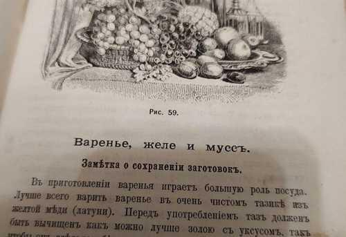 Книга кулинария дореволюционная 1917