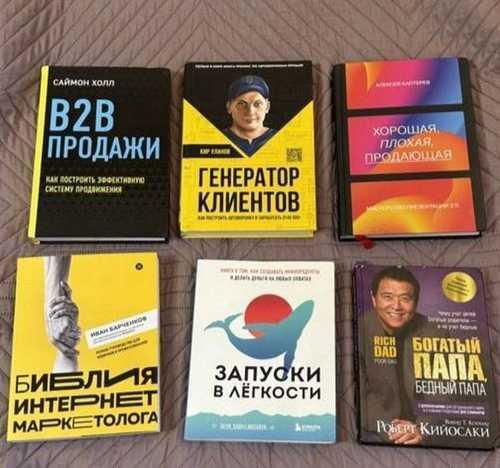 Книги по маркетингу B2B, продажи, запуски