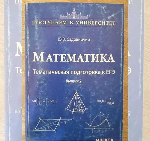 Садовничий ЕГЭ ДВИ математика