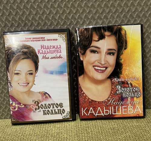 DVD диски Надежда Кадышева, цена за два