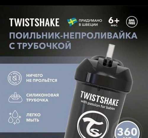 Поильник непроливайка twistshake