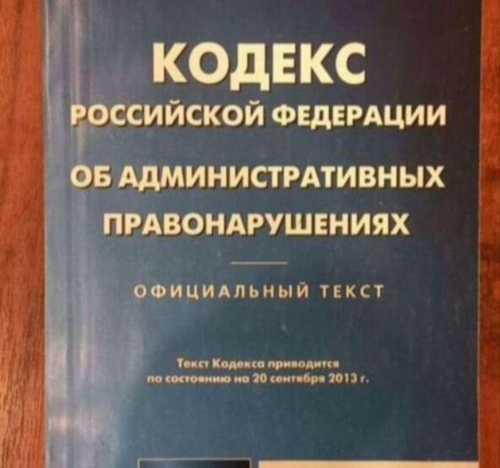 Административный кодекс