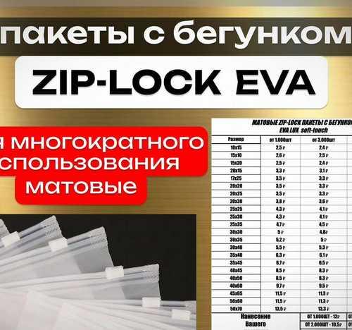 Пакеты с бегунком zip lock с нанесением лого 25х40