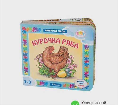 Книжка-игрушка 93240 "Курочка Ряба" ("Любимые геро