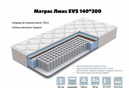 Матрас 140*200 анатомический Орматек Люкс EVS