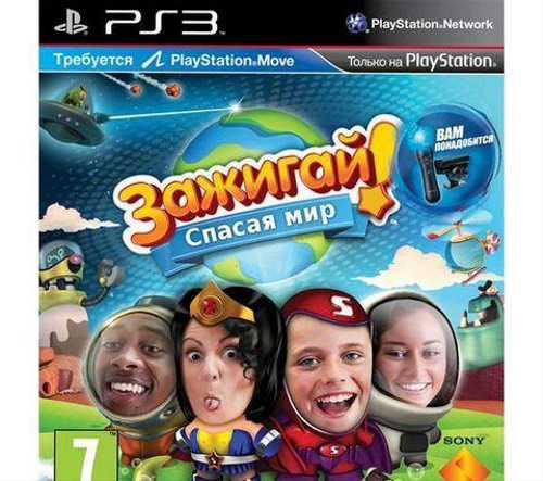 Зажигай Спасая мир (PS3) б\у