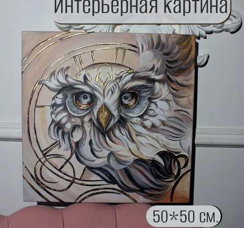 Интерьерная картина. Сова